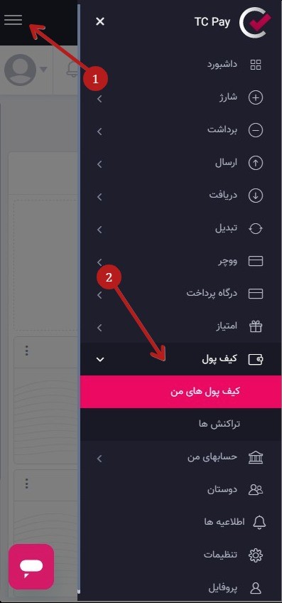 چطور میتوانم آدرس کیف پول‌ های تاپ چنج را مشاهده کنم؟ – تاپ چنج