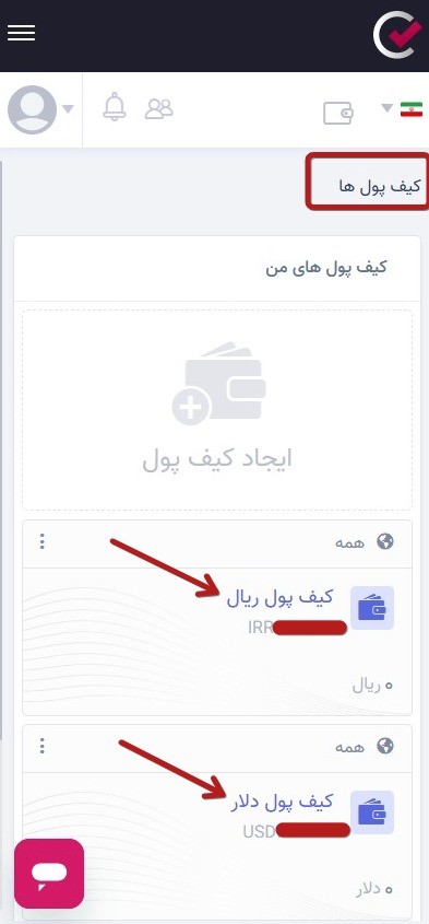 چطور میتوانم آدرس کیف پول‌ های تاپ چنج را مشاهده کنم؟ – تاپ چنج